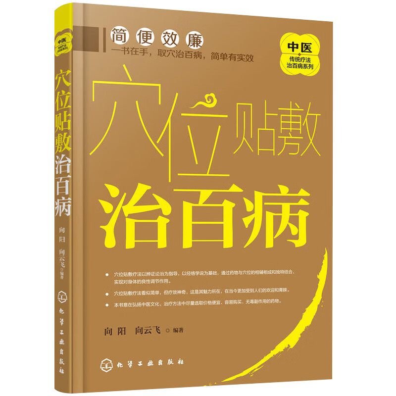 穴位贴敷治百病 穴位贴敷书籍治百病 中华膏药与制备 膏药制作方法书籍 中医外敷穴位治病方 中医特色贴