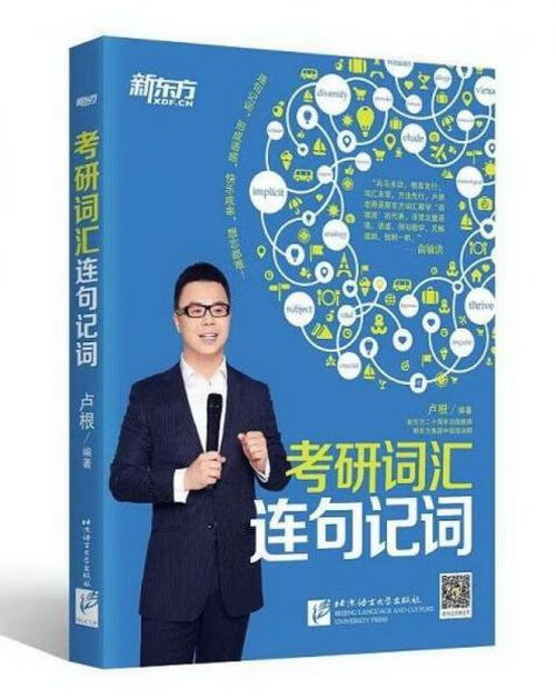 考研词汇连句记词