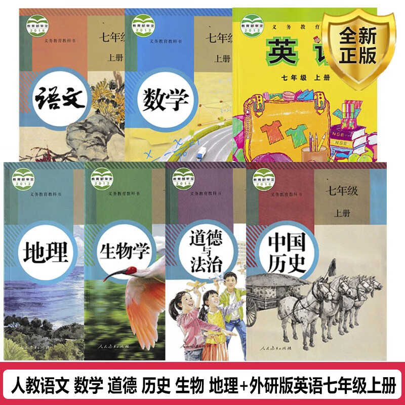 【天津专用】2023初中7七年级上册课本全套教材人教版语文数学历史生物地理道德与法制外研版英语7本教