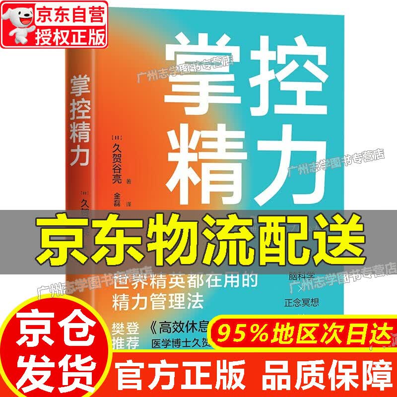 掌控精力 红色