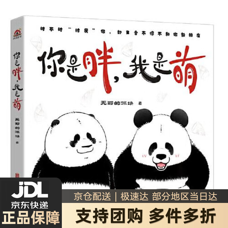 【 送货上门】你是胖，我是萌