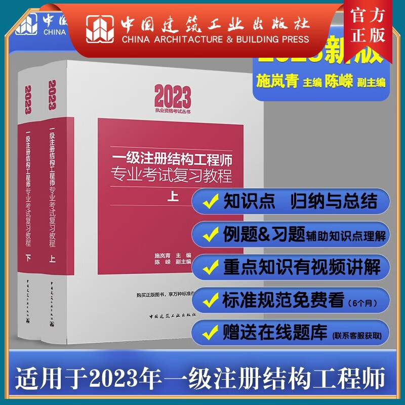 2023年一级注册结构工程师专业考试历年试题疑问解答专题聚焦（第十三版）上下册 张庆芳 杨开主编 中国建筑工业出版社 2022年一级注册结构工程师专业考试考前实战训练（含历年真题）（第二版） 一级注册
