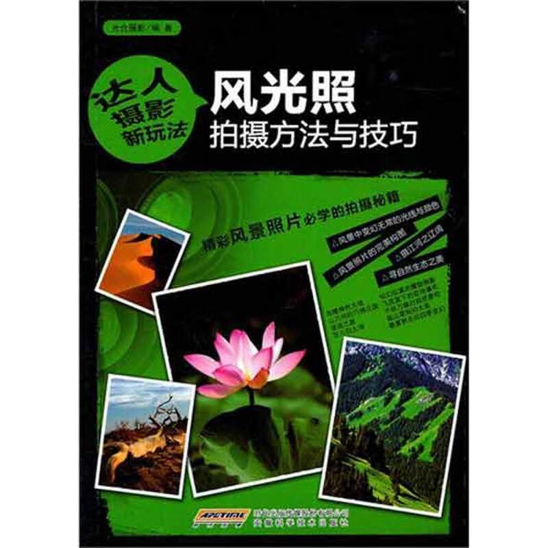 风光照拍摄方法与技巧