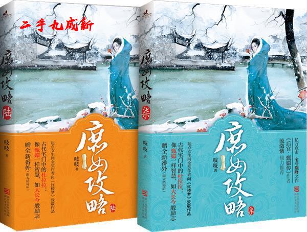 庶女攻略 吱吱 著 浙江文艺出版社 9787533935306