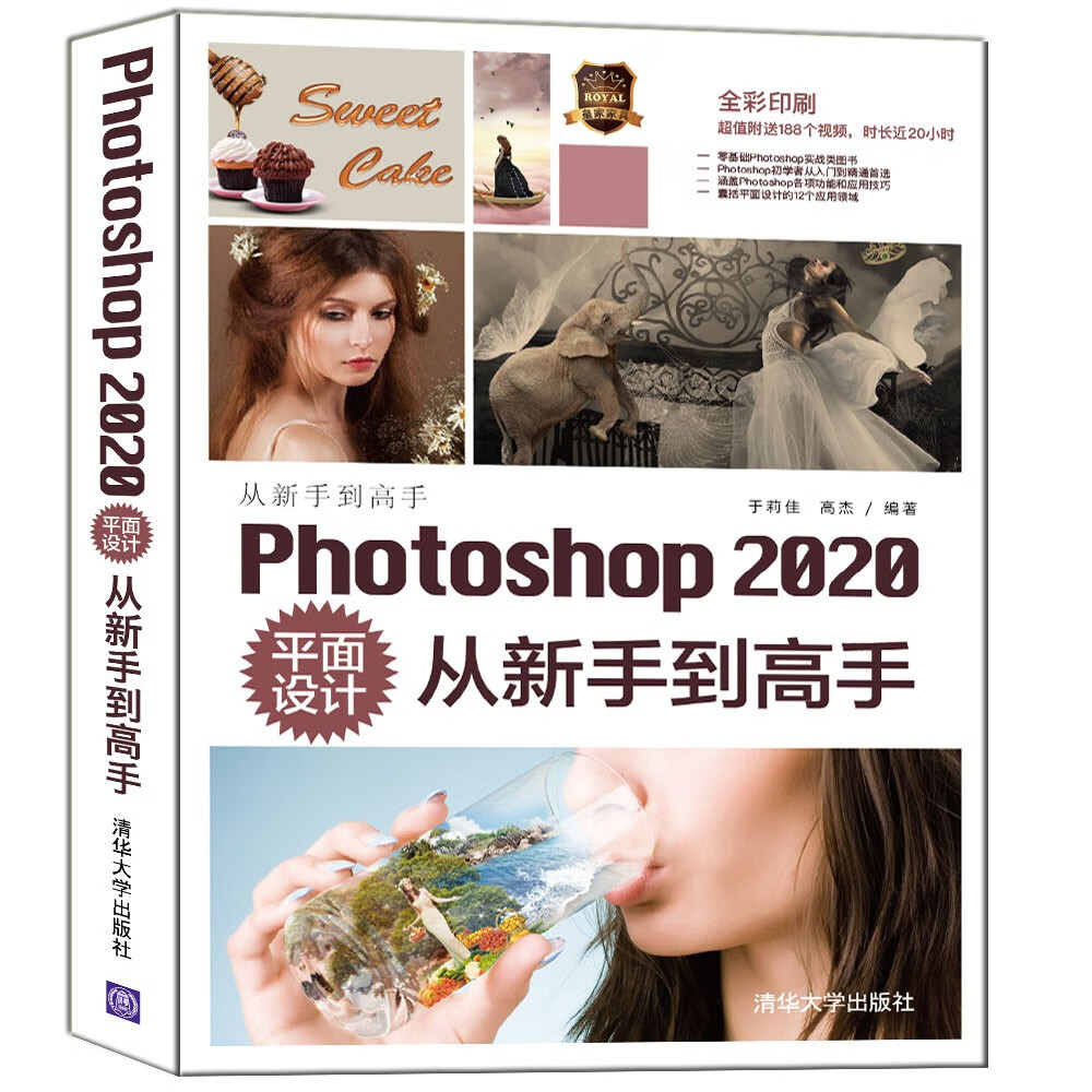 Photoshop 2020平面设计从新手到高手（从新手到高手）