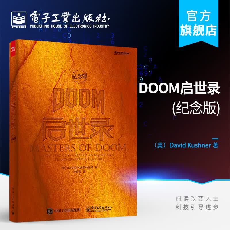 DOOM启世录（纪念版）