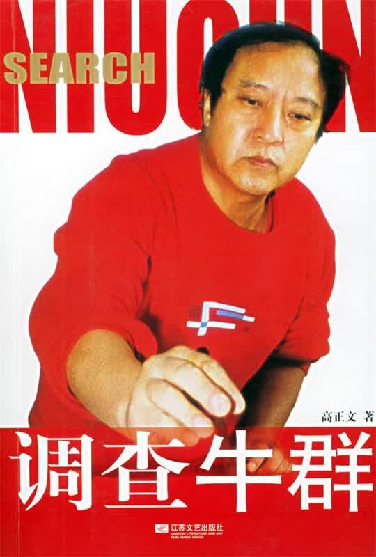 调查牛群【好书，下单速发】