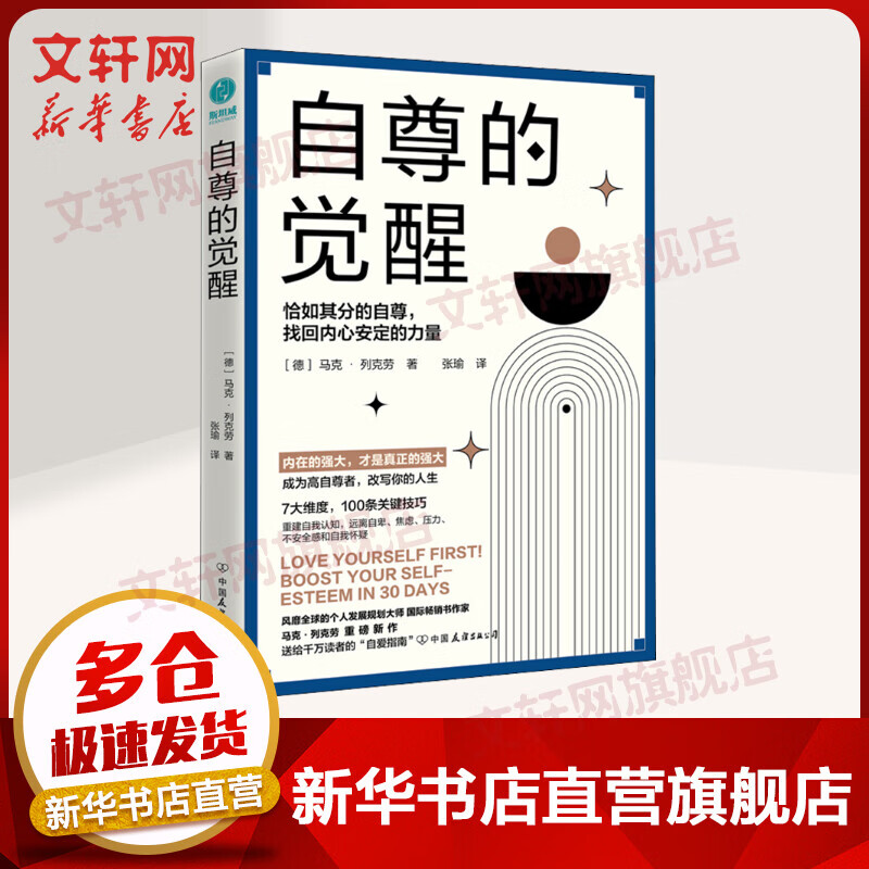 自尊的觉醒 图书