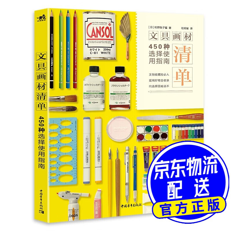 文具画材清单：450种选择使用指南
