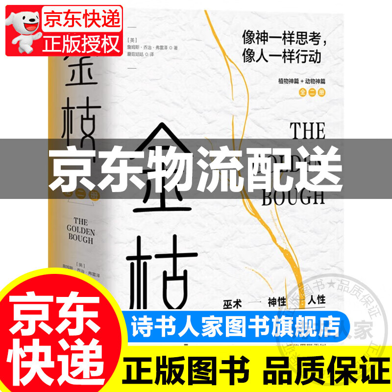 金枝：跨越万年的人性进化故事 金枝