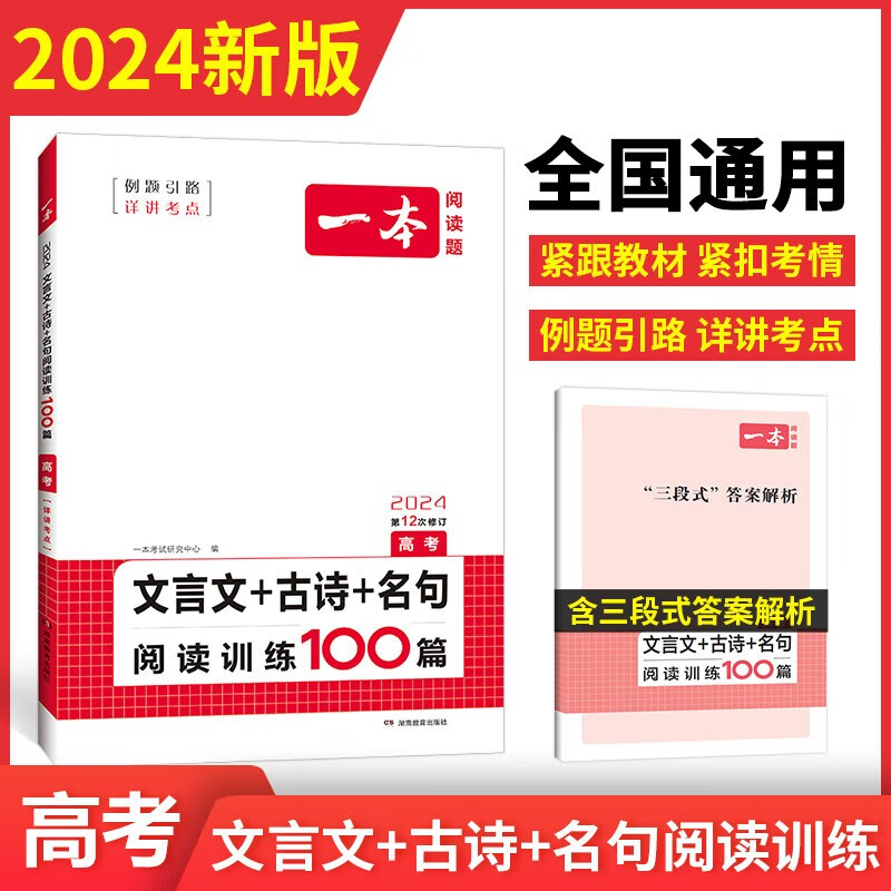 2024一本高中语文现代文 文言文+古诗文阅读 五合一阅读专项训练100篇高一高二高考复习训练题答题技巧书模拟练习 高考文言文+古诗+名句