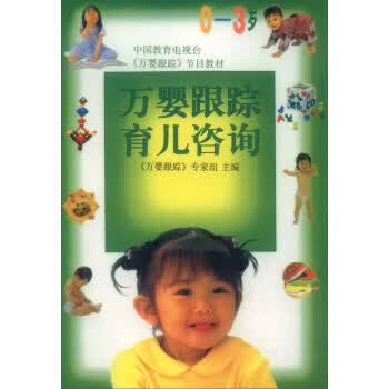 万婴跟踪育儿咨询 【，放心购买】