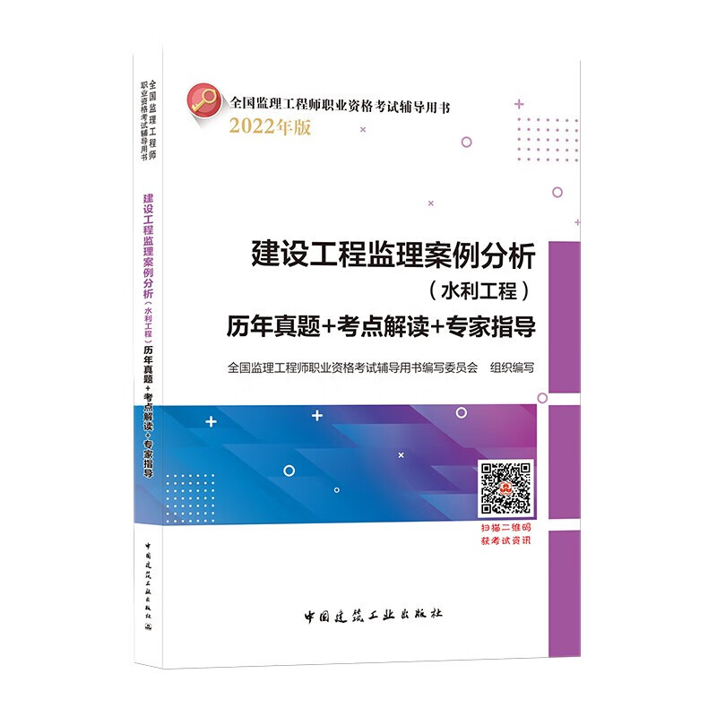 2022年监理工程师：建设工程监理基本理论和相关法规核心考点掌中宝 历年真题-案例-水利