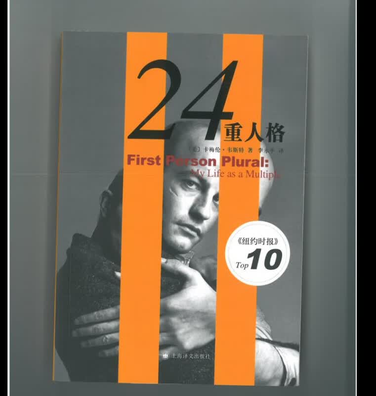 24重人格（新版）