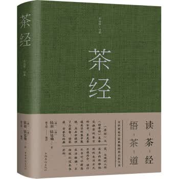 茶经 中国华侨出版社 9787511376749