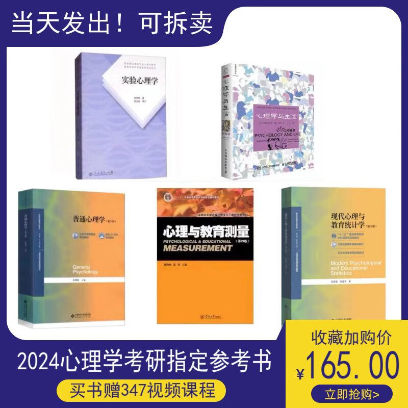 南大南京大学应用心理347心理学综合考研教材5本实验心理学郭秀艳