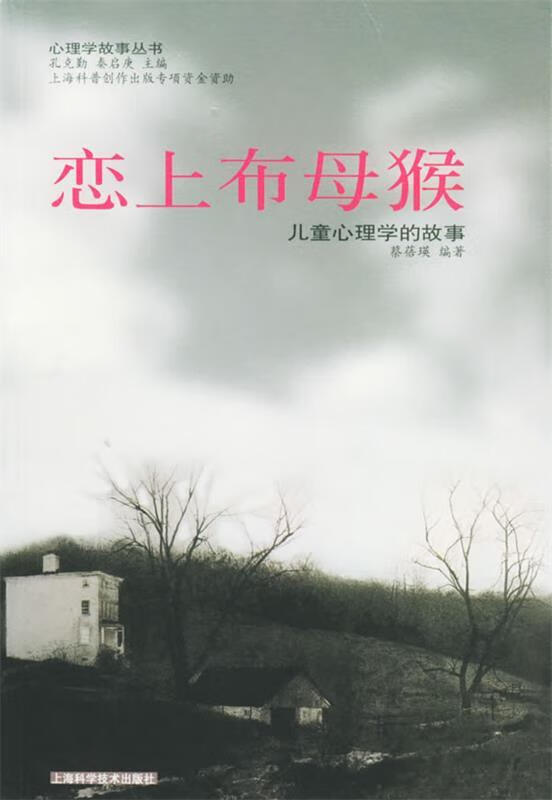 恋上布母猴 蔡培英 编著