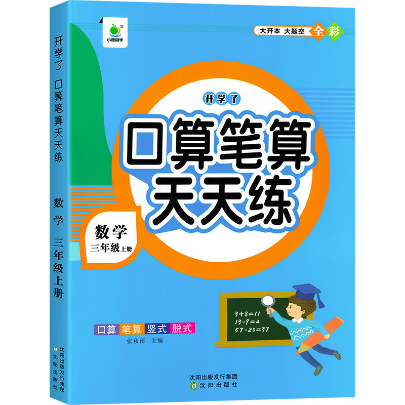 口算笔算天天练一年级二年级三年级数学口算题卡上册下册每天一练小学四年级五年级六年级口算题练习册上下册 【三年级上册】口算题卡 小学通用