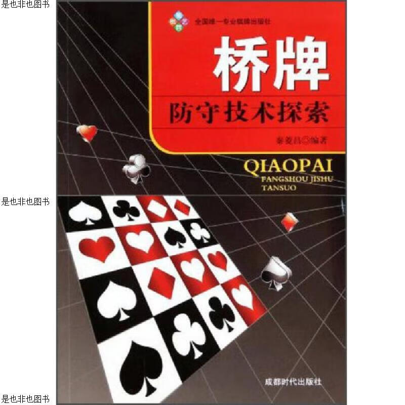 桥牌防守技术探索