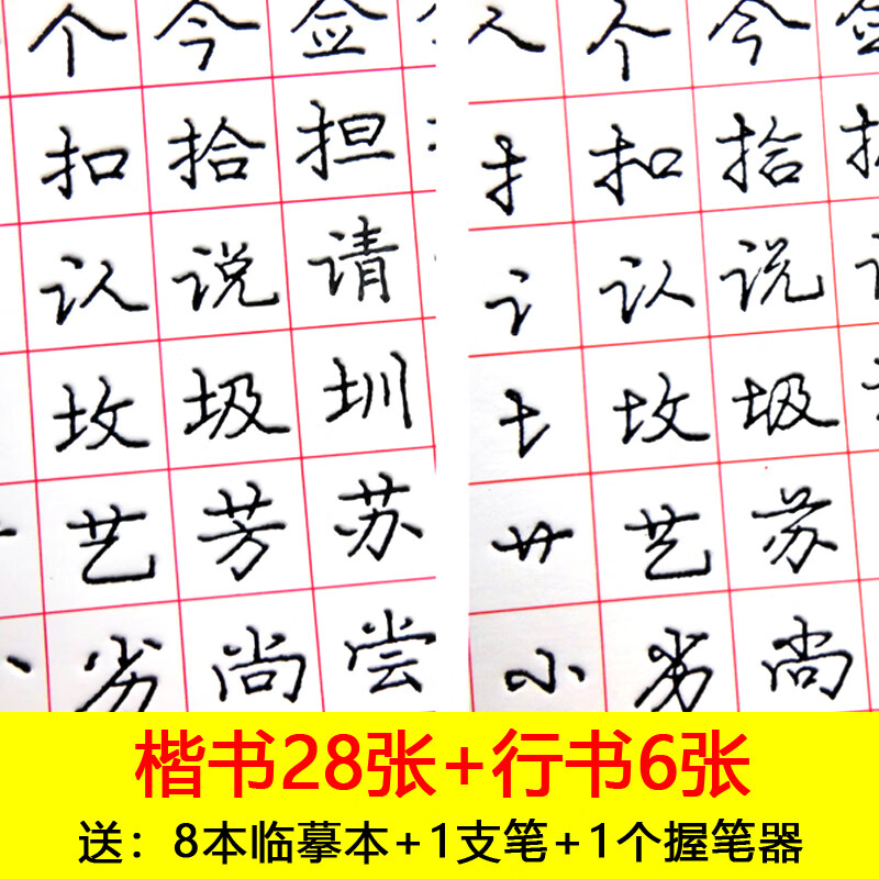 庞中华楷书凹槽练字帖小学生硬笔书法儿童正楷钢笔临摹庞中写字帖 楷书28张+行书6张 送8本临摹本