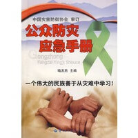 公众防灾应急手册【，放心购买】