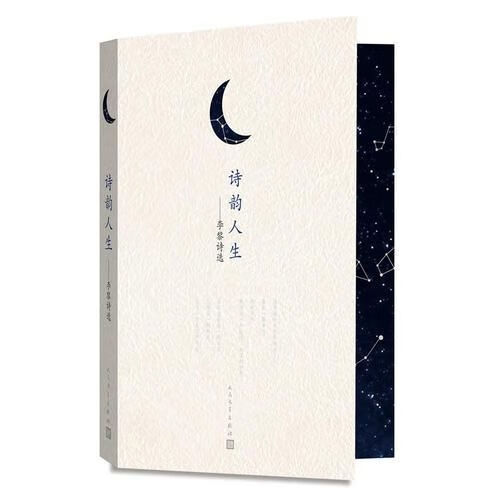 诗韵人生：李黎诗选