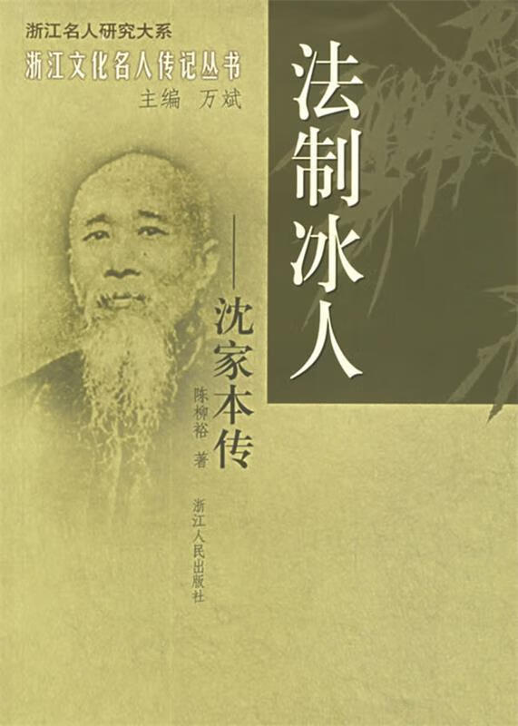法制冰人