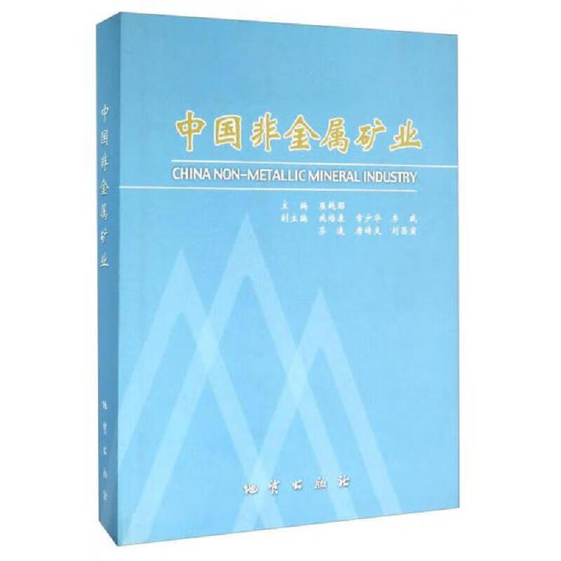 中国非金属矿业