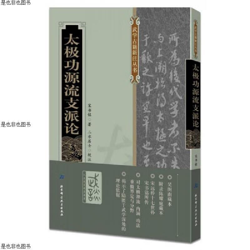 太极功源流支派论