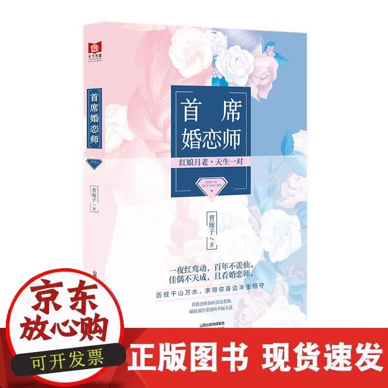 【现货】首席婚恋师