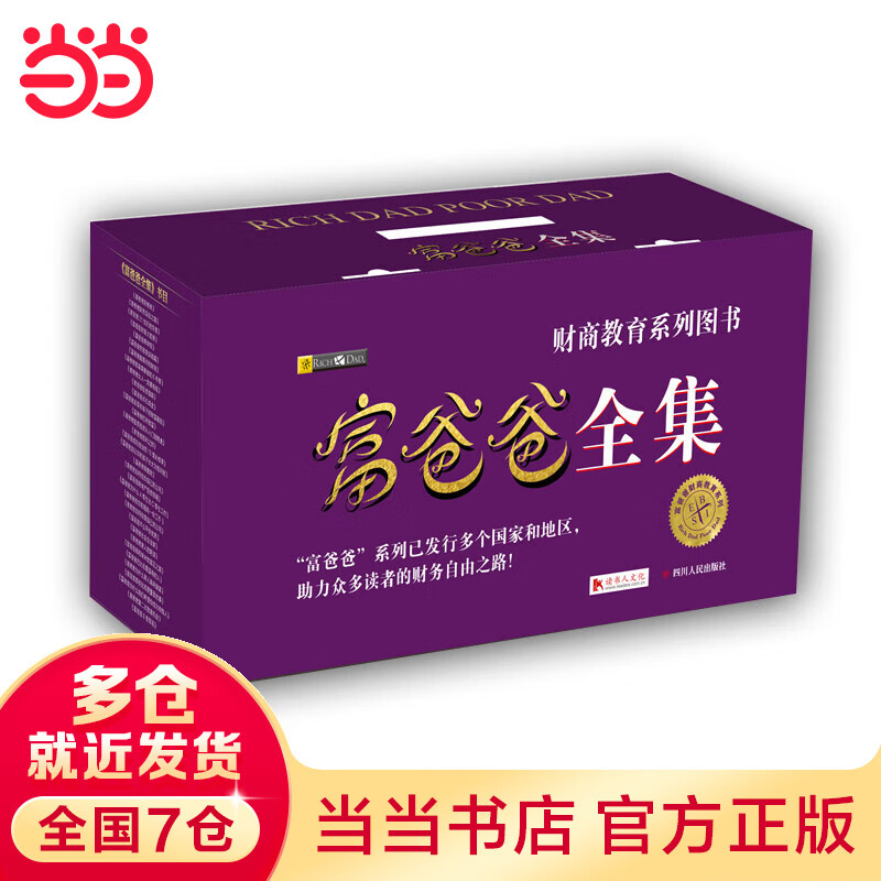 富爸爸全集（33册）当当专享套装