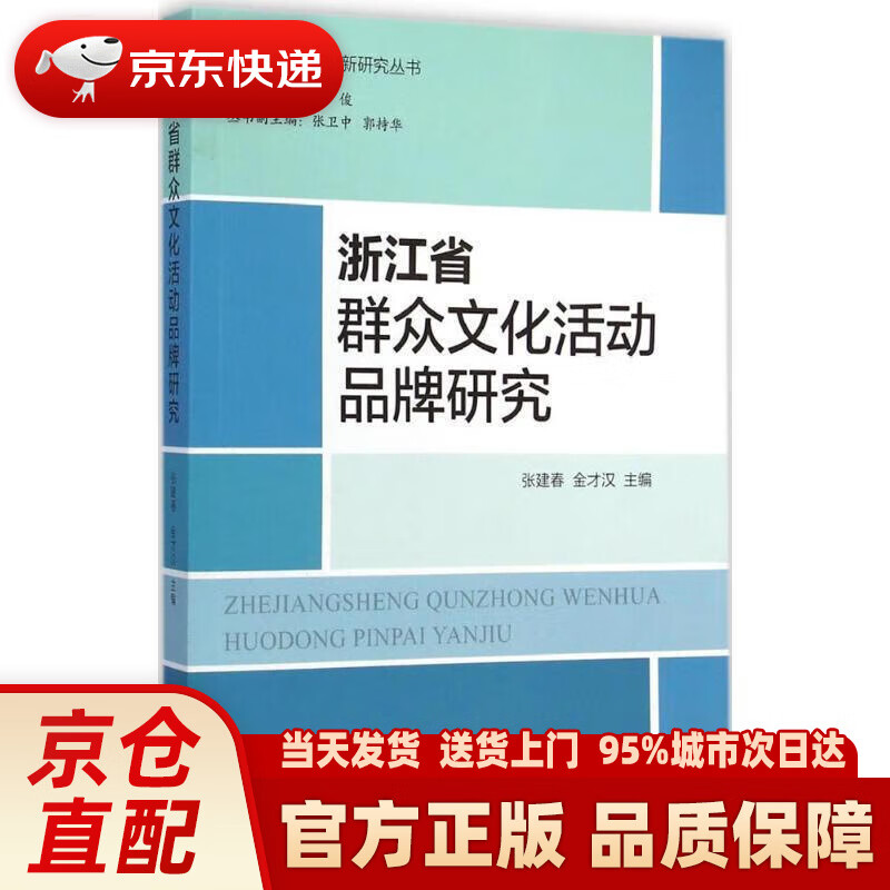 【新华】浙江省群众文化活动品牌研究