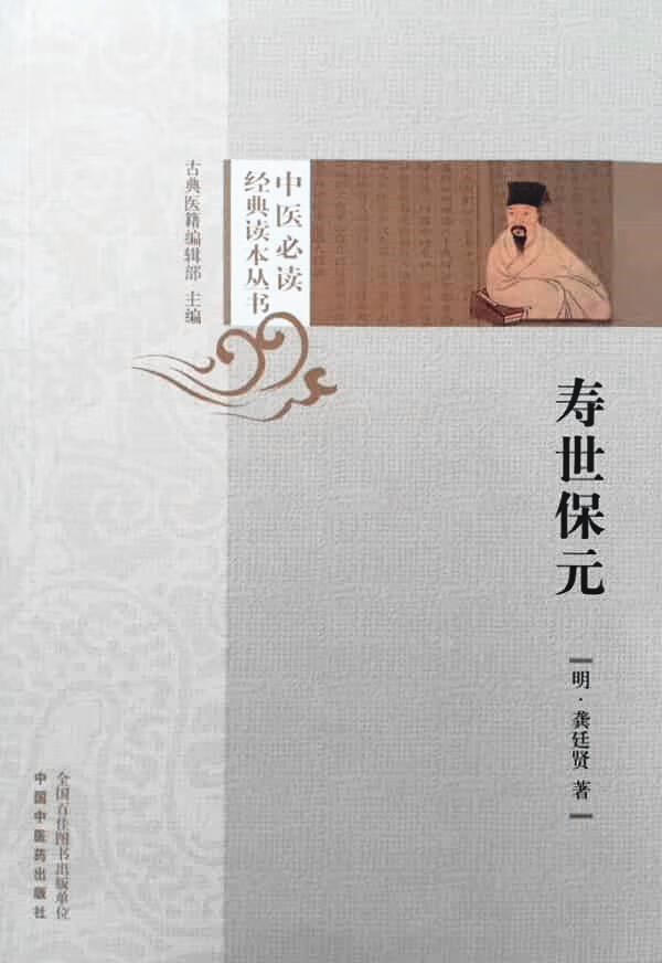 【现货】寿世保元明龚廷贤 北方图书城