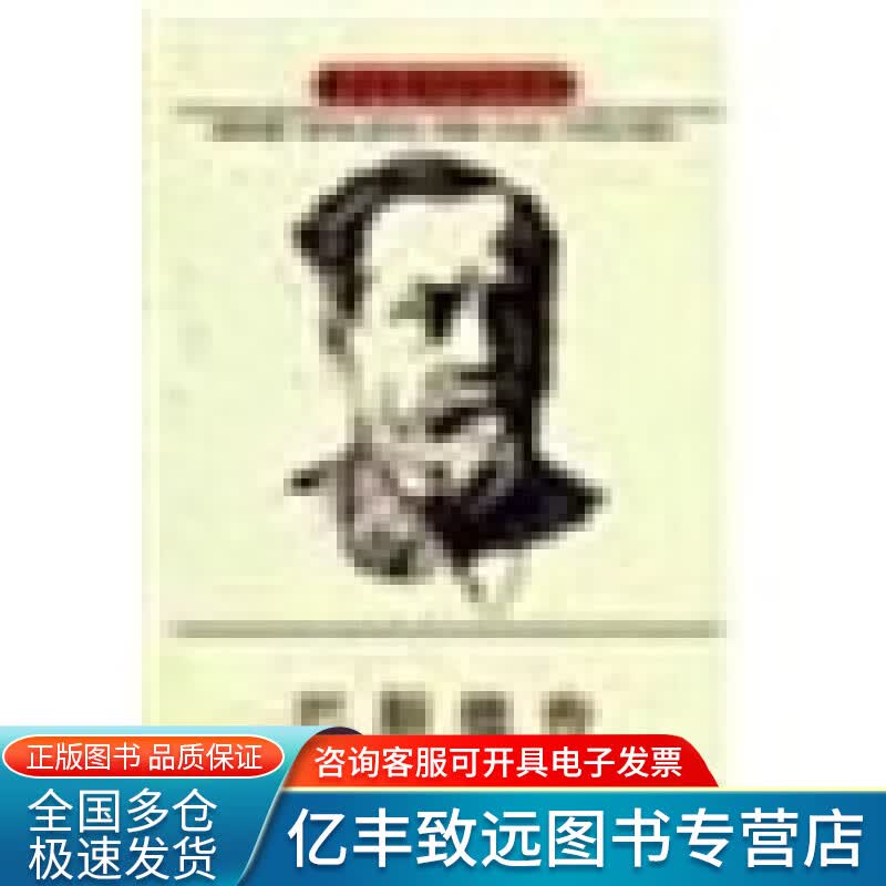 【书】世界名人传记丛书 巴斯德传