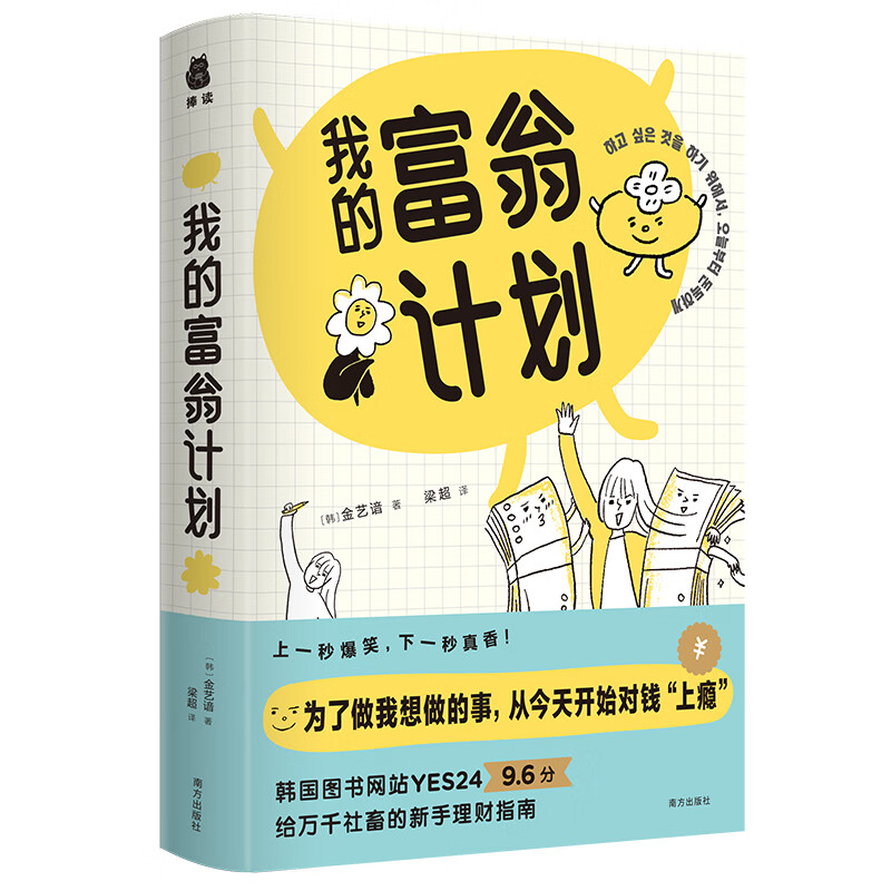 我的富翁计划