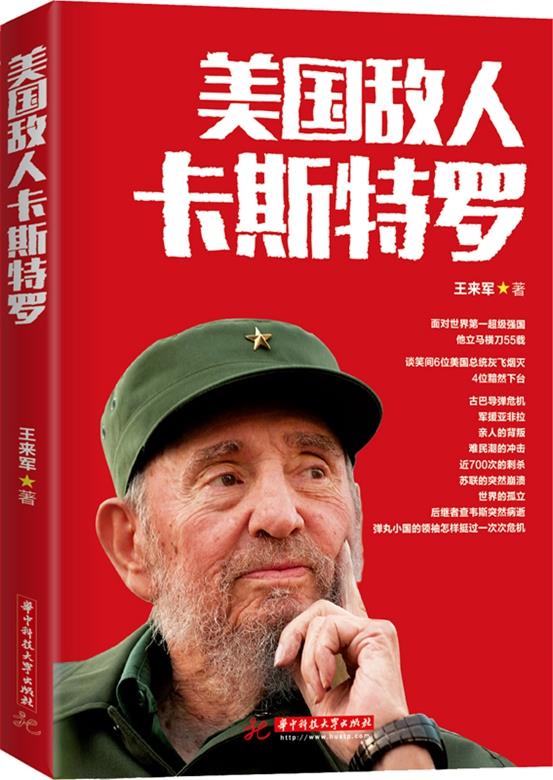 美国敌人卡斯特罗【，放心购买】