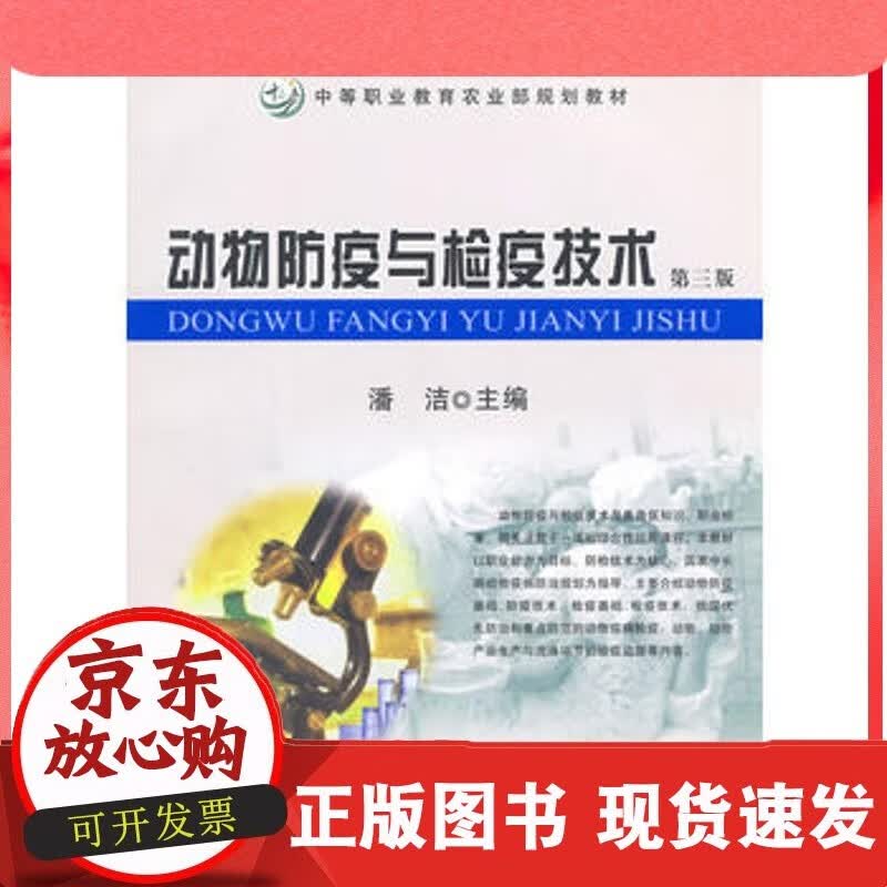C 动物防疫与检疫技术  第三版C