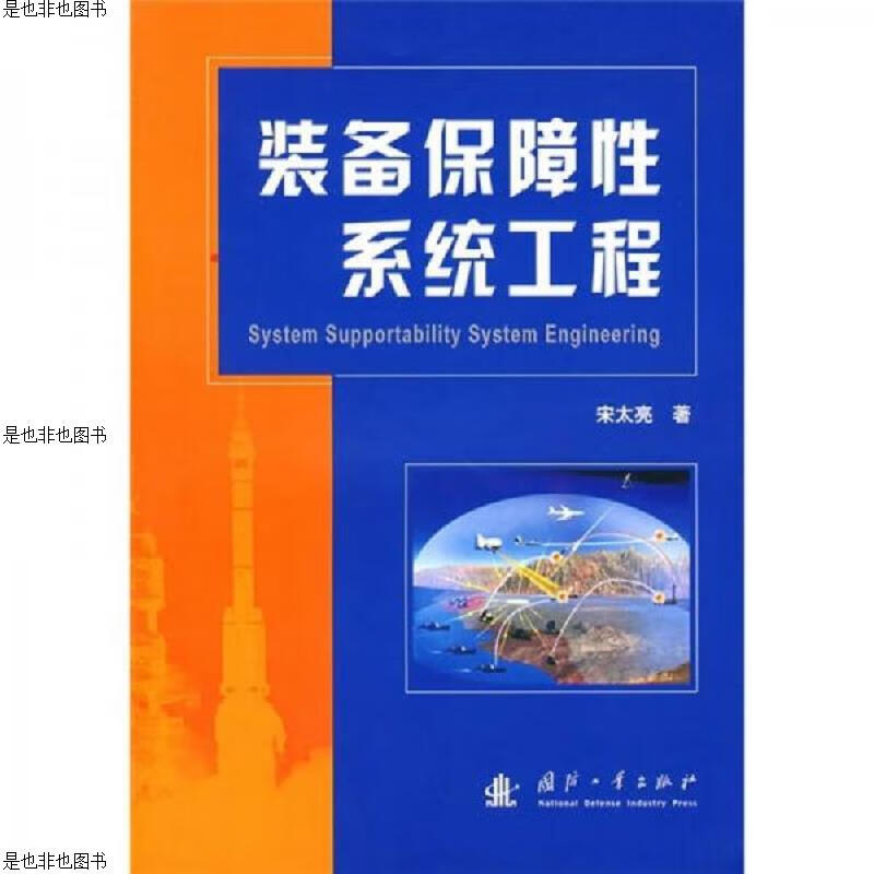 装备保障性系统工程