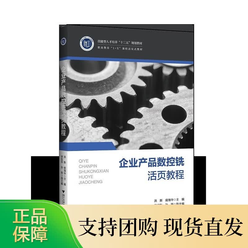 企业产品数控铣活页教程