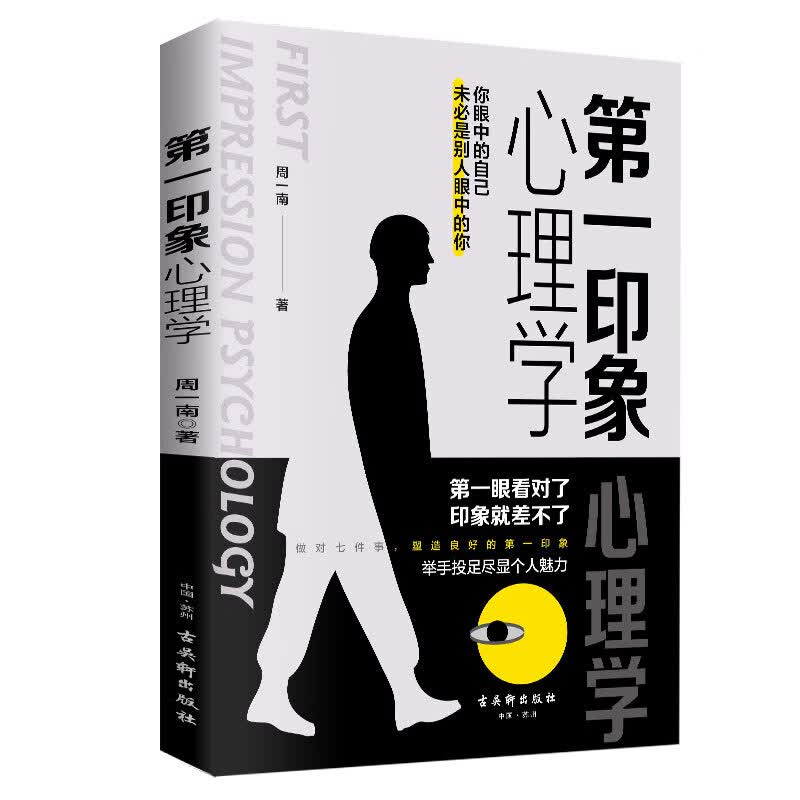 第一印象心理学【，放心购买】
