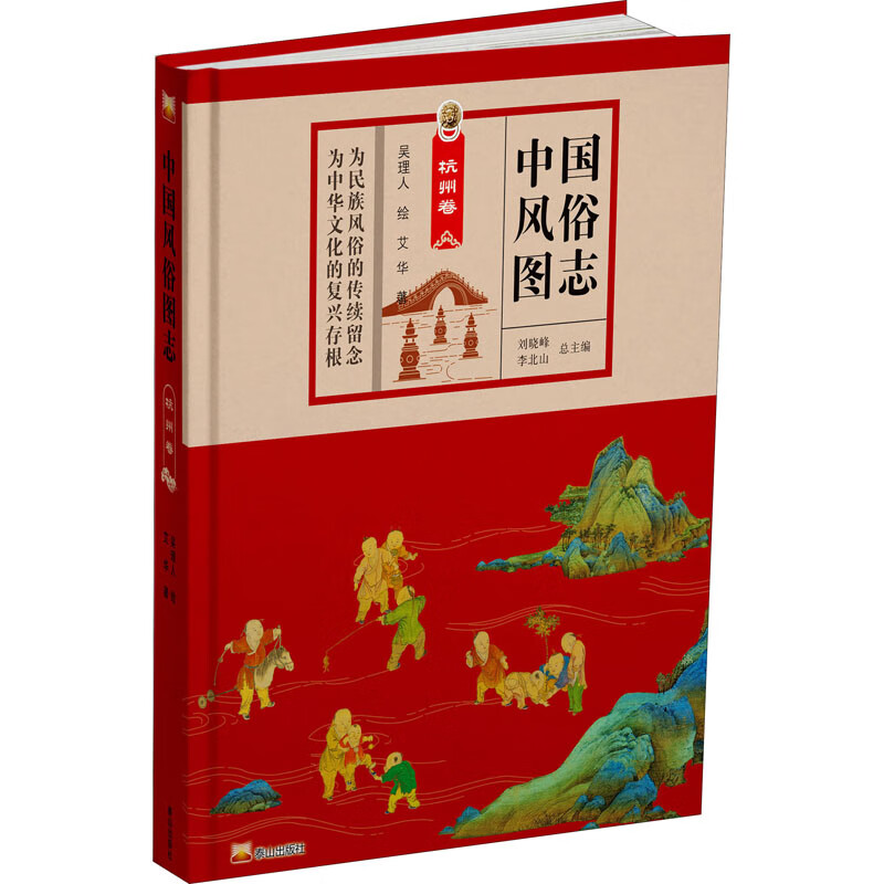 中国风俗图志 杭州卷