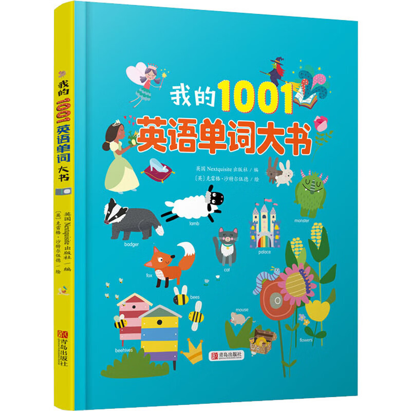 我的1001英语单词大书