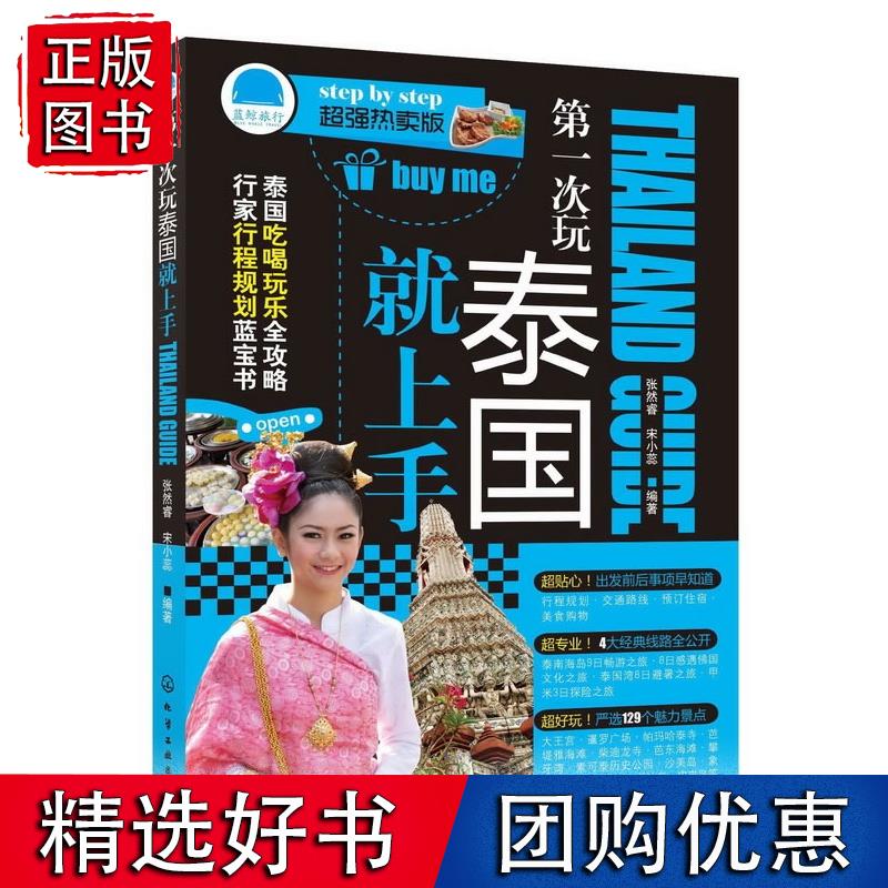 次玩泰国就上手