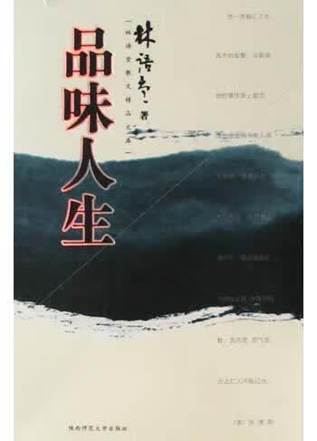 品味人生9787561328217【好书】