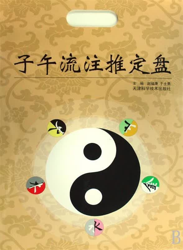 子午流注推定盘【，放心购买】
