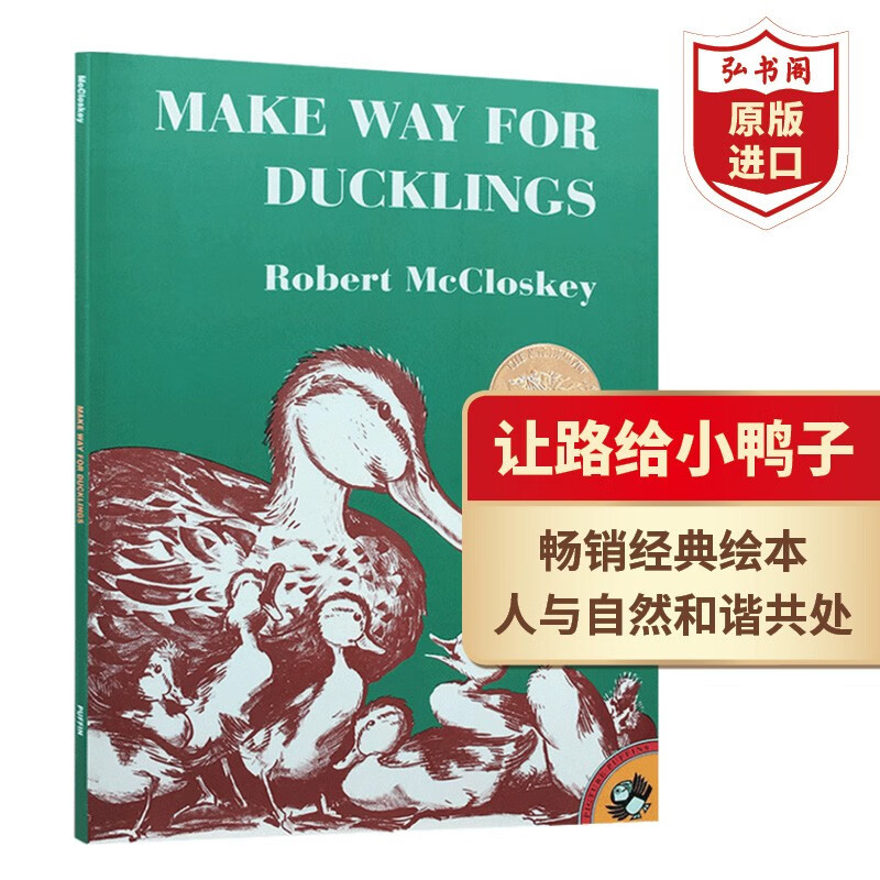 让路给小鸭子 英文原版 Make Way for Ducklings 罗伯特麦克洛斯基 凯迪克金奖经典绘本 平装 搭赶牛车的人 约瑟夫有件旧外套 小岛 让路给小鸭子