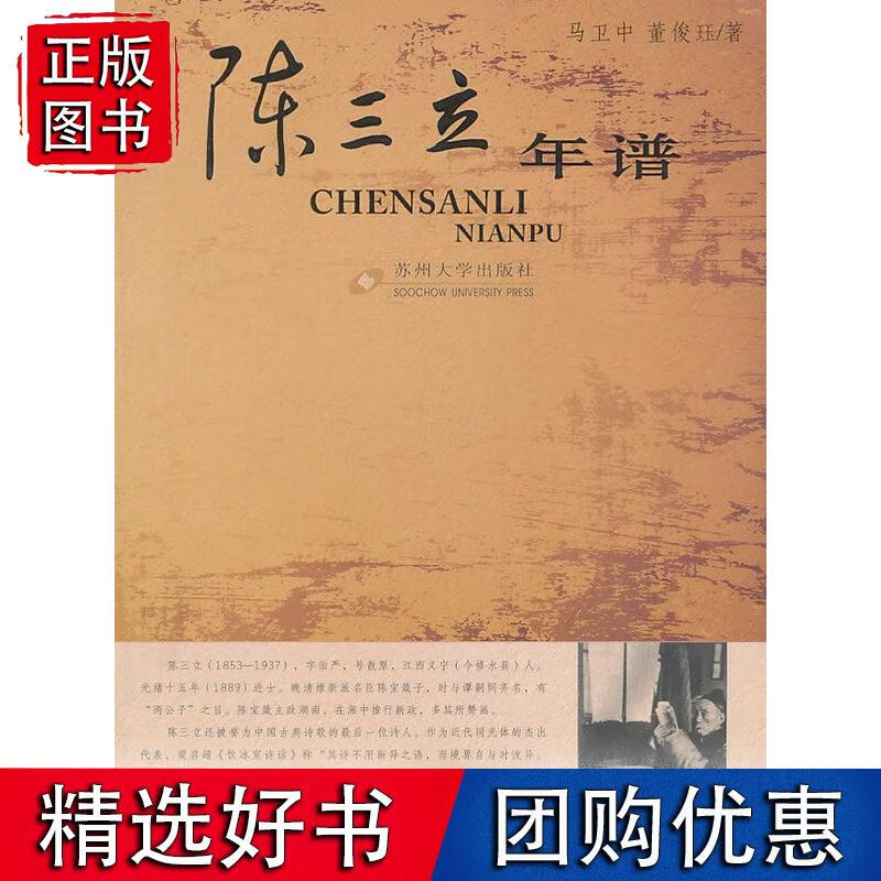 陈三立年谱