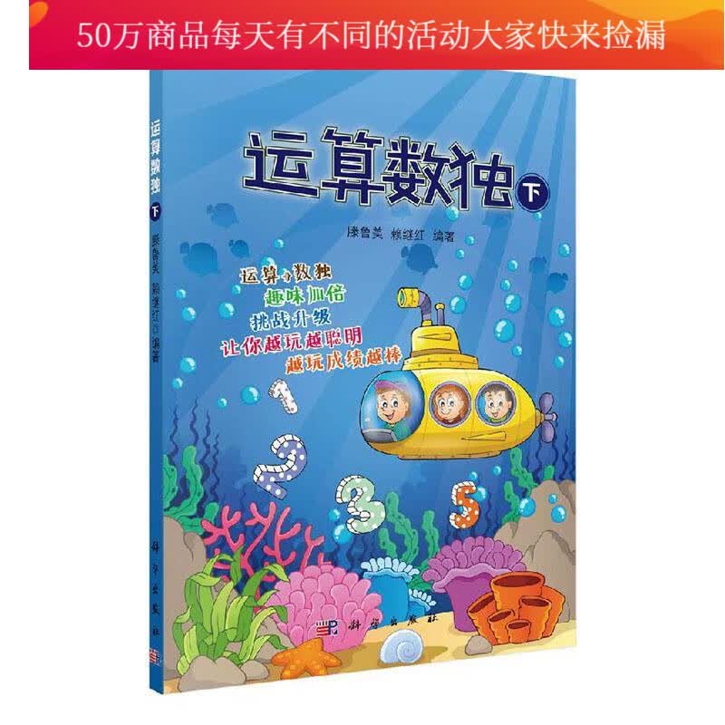 运算数独（下） 娱乐 休闲 滕鲁美，赖继红编著 科学出版社 9787030654984 书籍