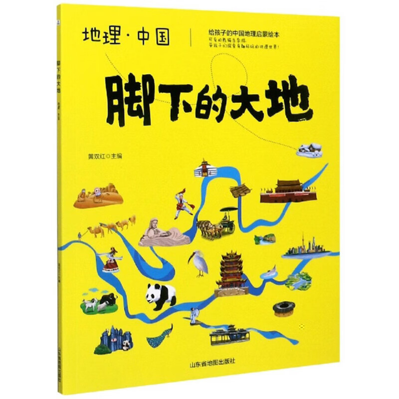 2021脚下的大地/地理·中国