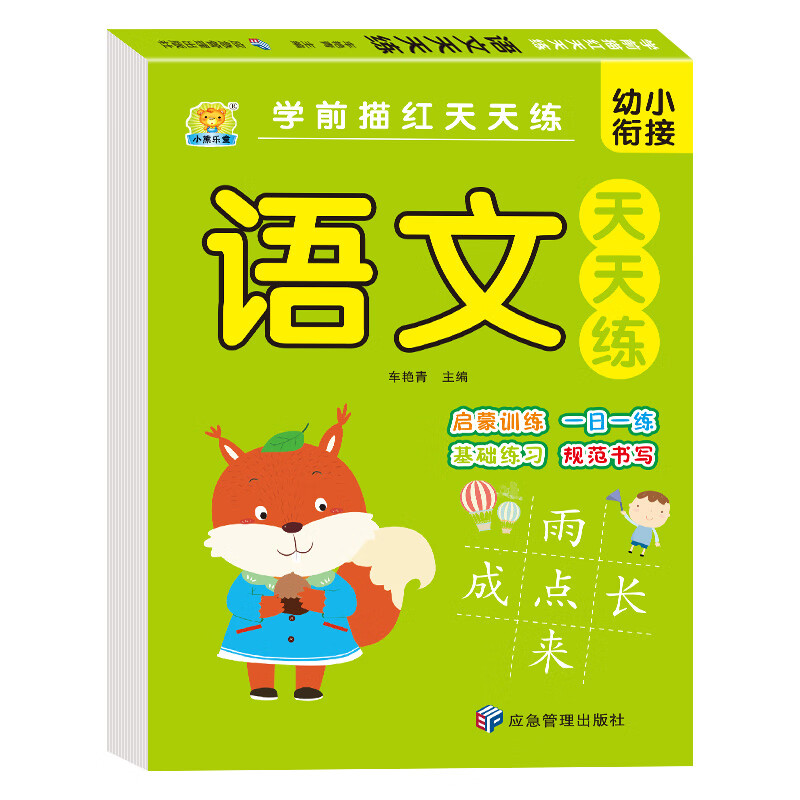 学前描红天天练 3-6岁口算汉字拼音 语文